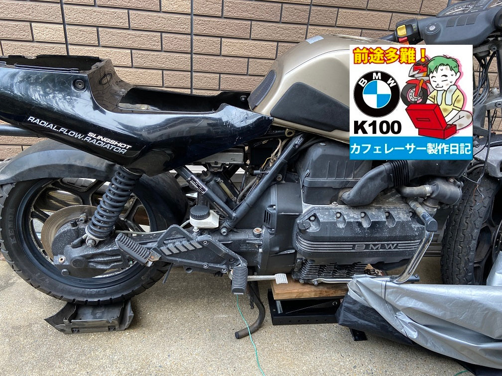 BMW K100RS レストア＆カフェレーサー作成日記012 – RideOne